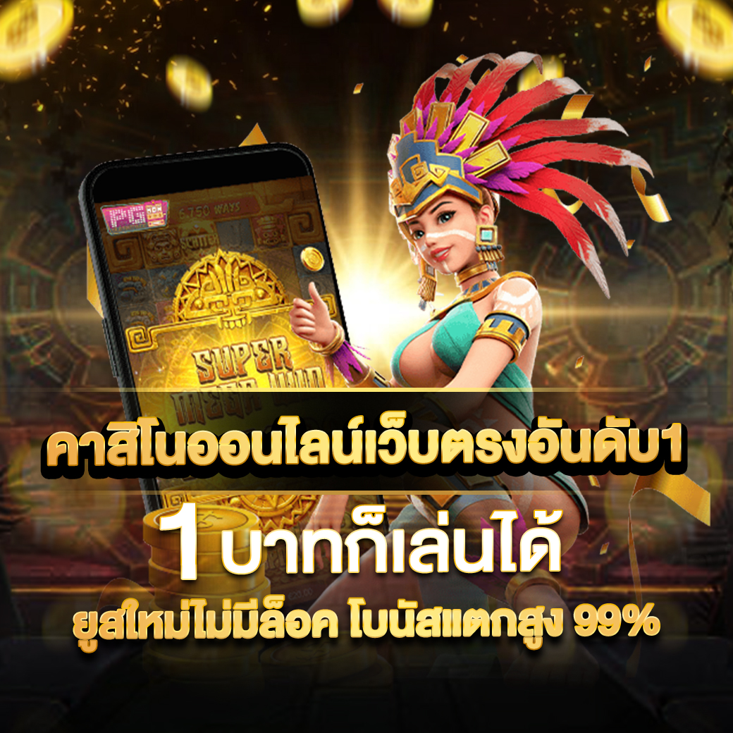royal6666 online คาสิโนออนไลน์ 5G การเล่นที่ยอดเยี่ยม